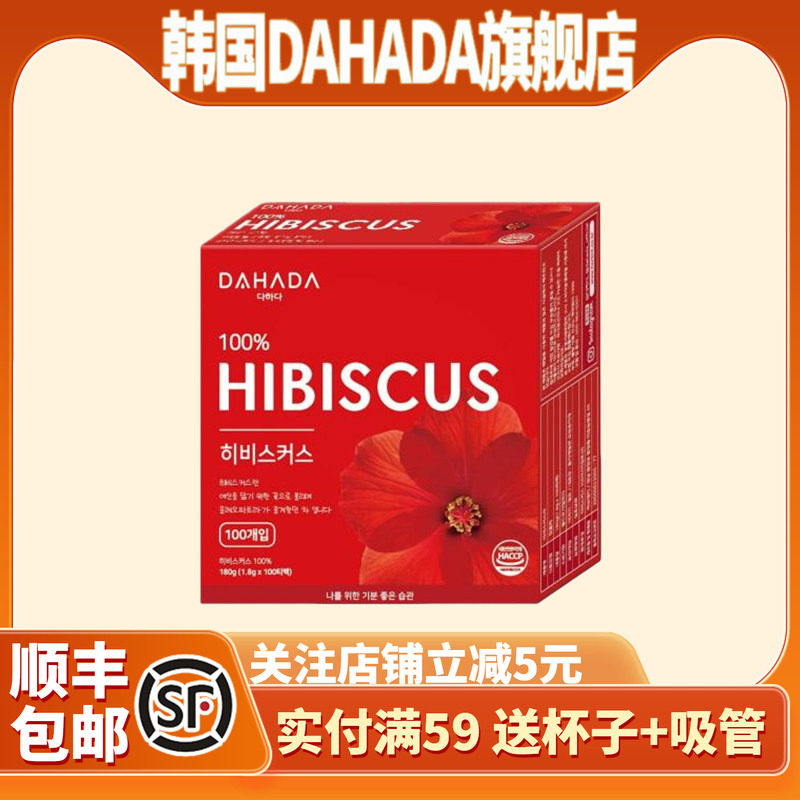 韩国DAHADA洛神花茶0脂肪低卡独立包装适合女生喝养生茶冲泡花茶