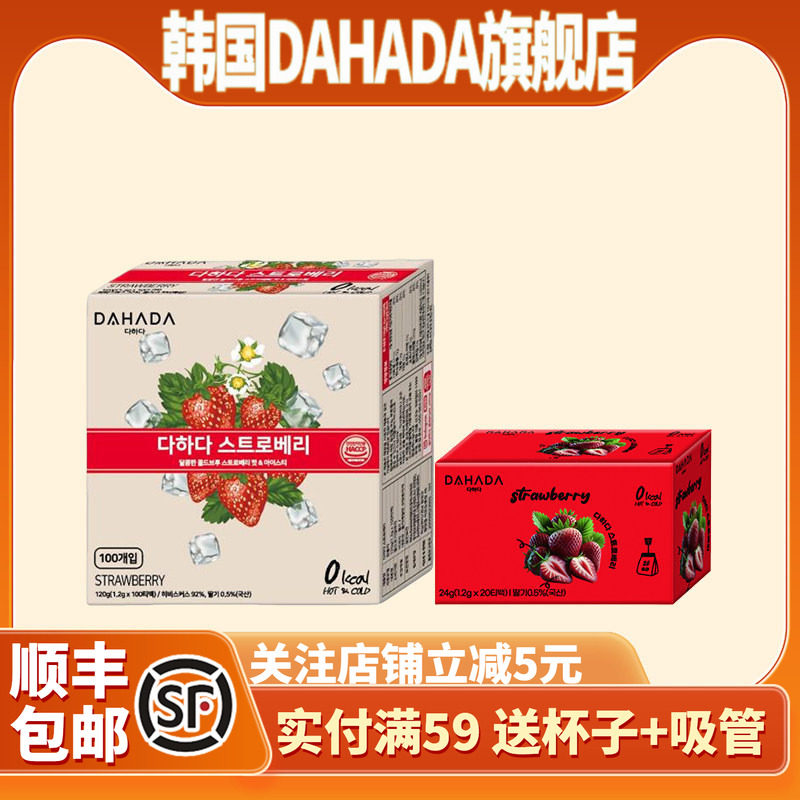 韩国DAHADA草莓茶包0脂低卡独立包装冷水可冲泡烘焙冲饮养生果茶