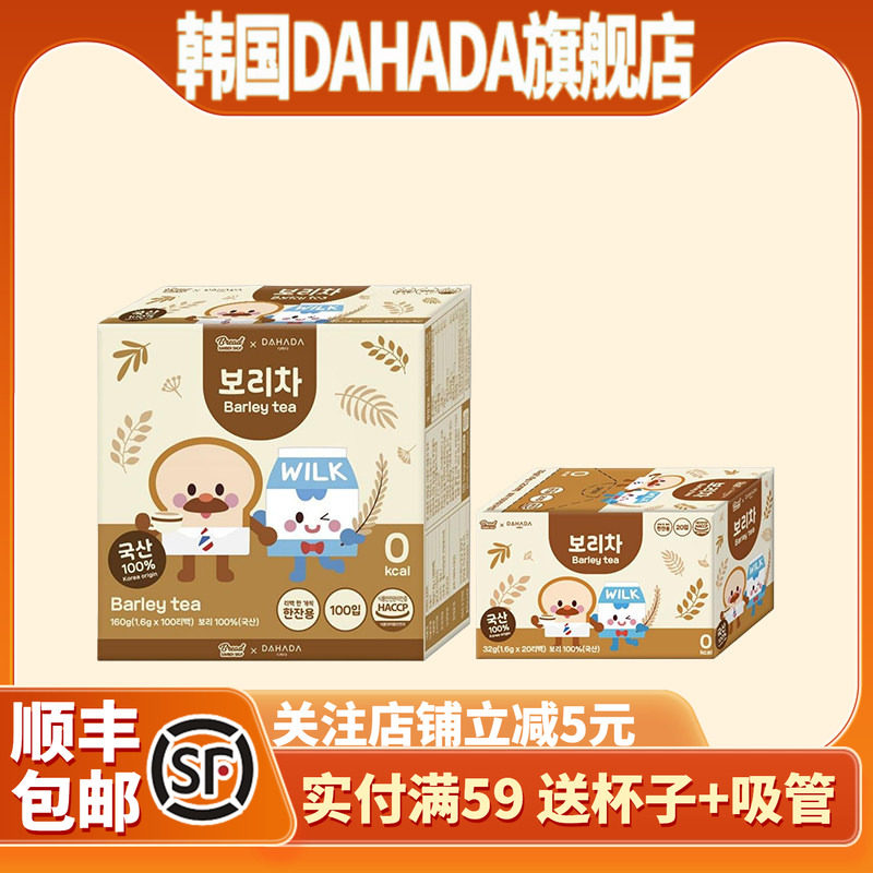 韩国DAHADA大麦茶包0脂低卡便携独立包装冷热可冲泡烘焙冲饮养生