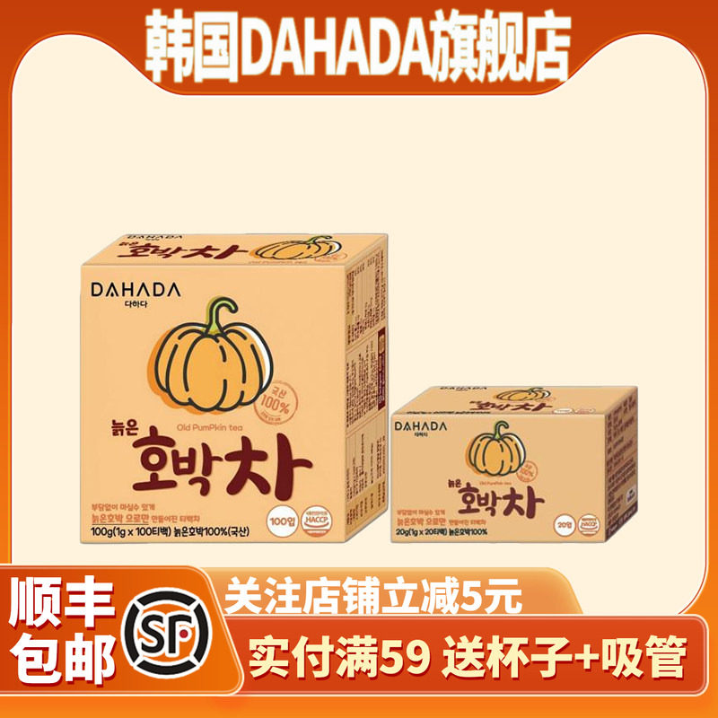 韩国DAHADA老南瓜红豆茶韩式传统0脂卡茶独立包装冷热皆可泡茶包