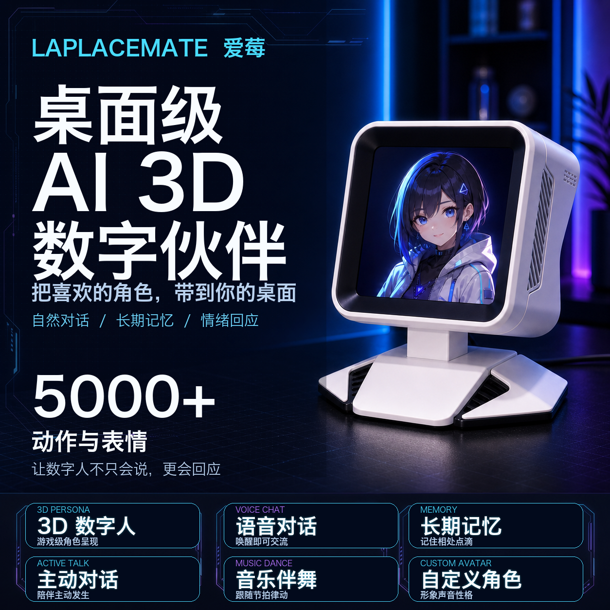 爱莓AI数字伙伴自定义原创人物手办语音对话桌宠桌搭虚拟机器人