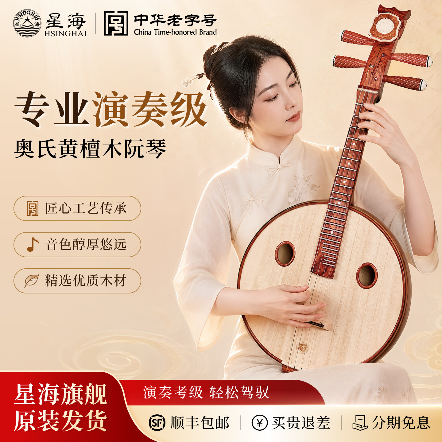 北京星海中阮乐器成人初学考级进阶演奏专业阮琴奥氏黄檀木8514-A