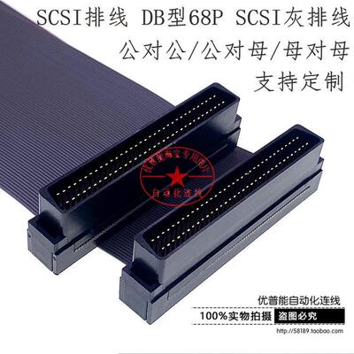 SCSI线 SCSI压线 SCSI排线 DB型68P HPDB68公对母 母对母 公对公