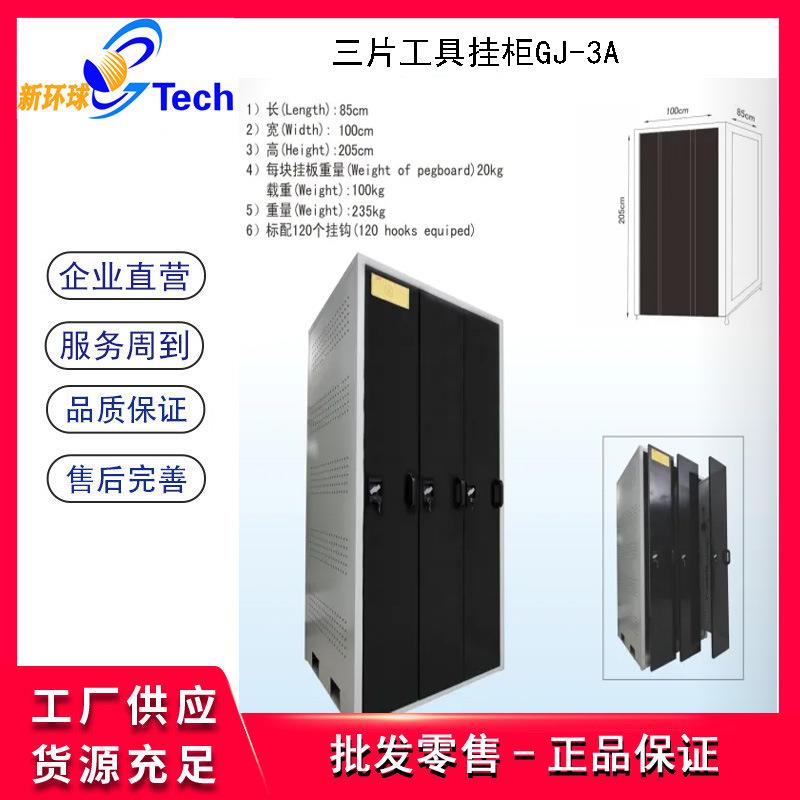 格林斯GJ-3A工具柜GJ-4A工具柜 GJ-5A工具柜工具挂架组合工具柜