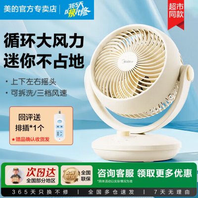 美的空气循环扇家用节能轻音低噪