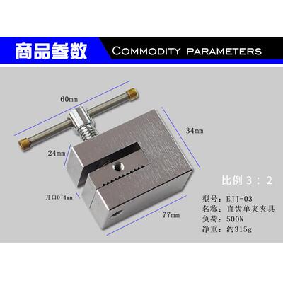 亿佰亿EJJ-03直齿单夹夹具测试台夹具推拉力计夹具固定夹具锁紧器