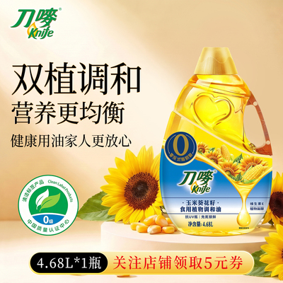 刀唛玉米葵花籽油4.68L非转基因