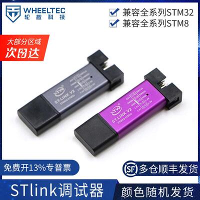 ST-LINK V2 STM8/STM32彷真器 程式设计器 stlink下载器 调试器