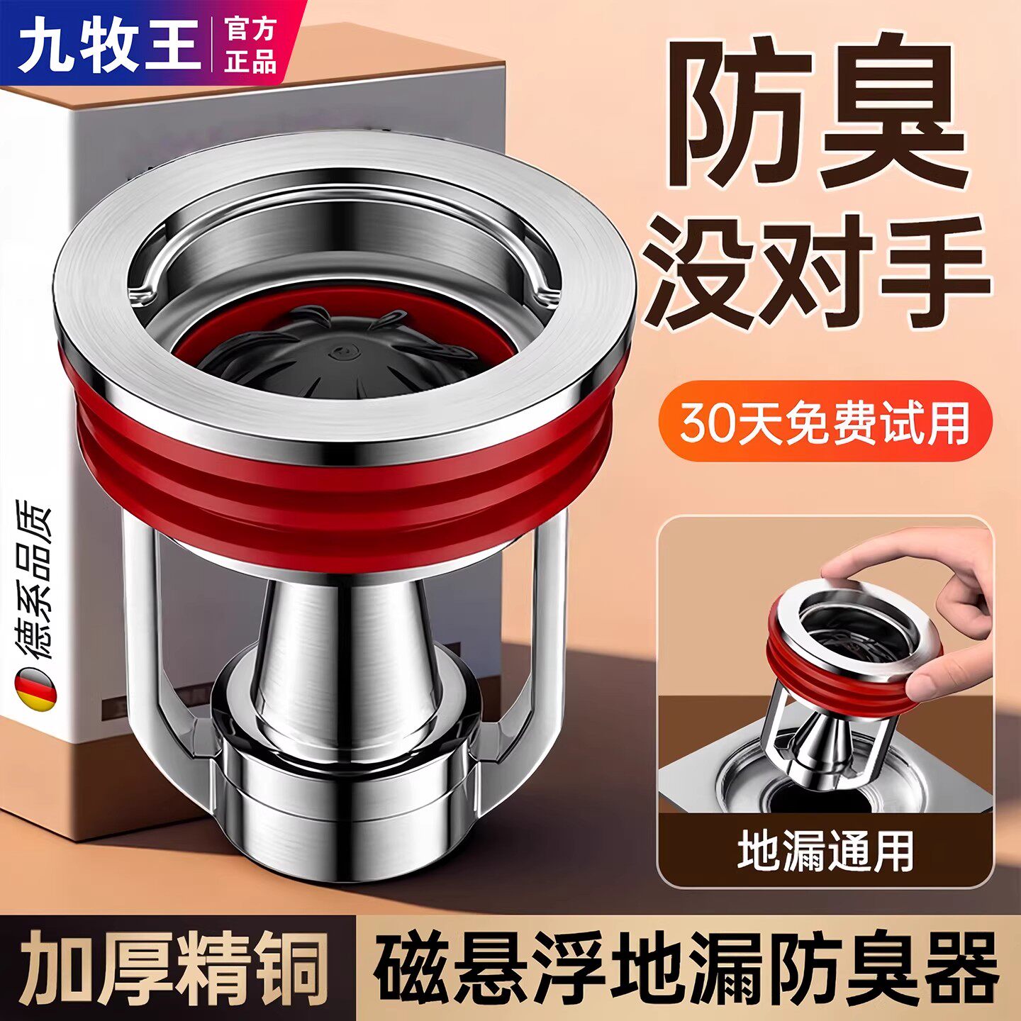 九牧王全铜地漏防臭器内芯浴室卫生间下水管道防返臭神器盖防通用