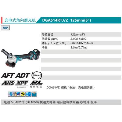 牧田Makita充电式角磨机DGA514Z无刷锂电125mm调速
