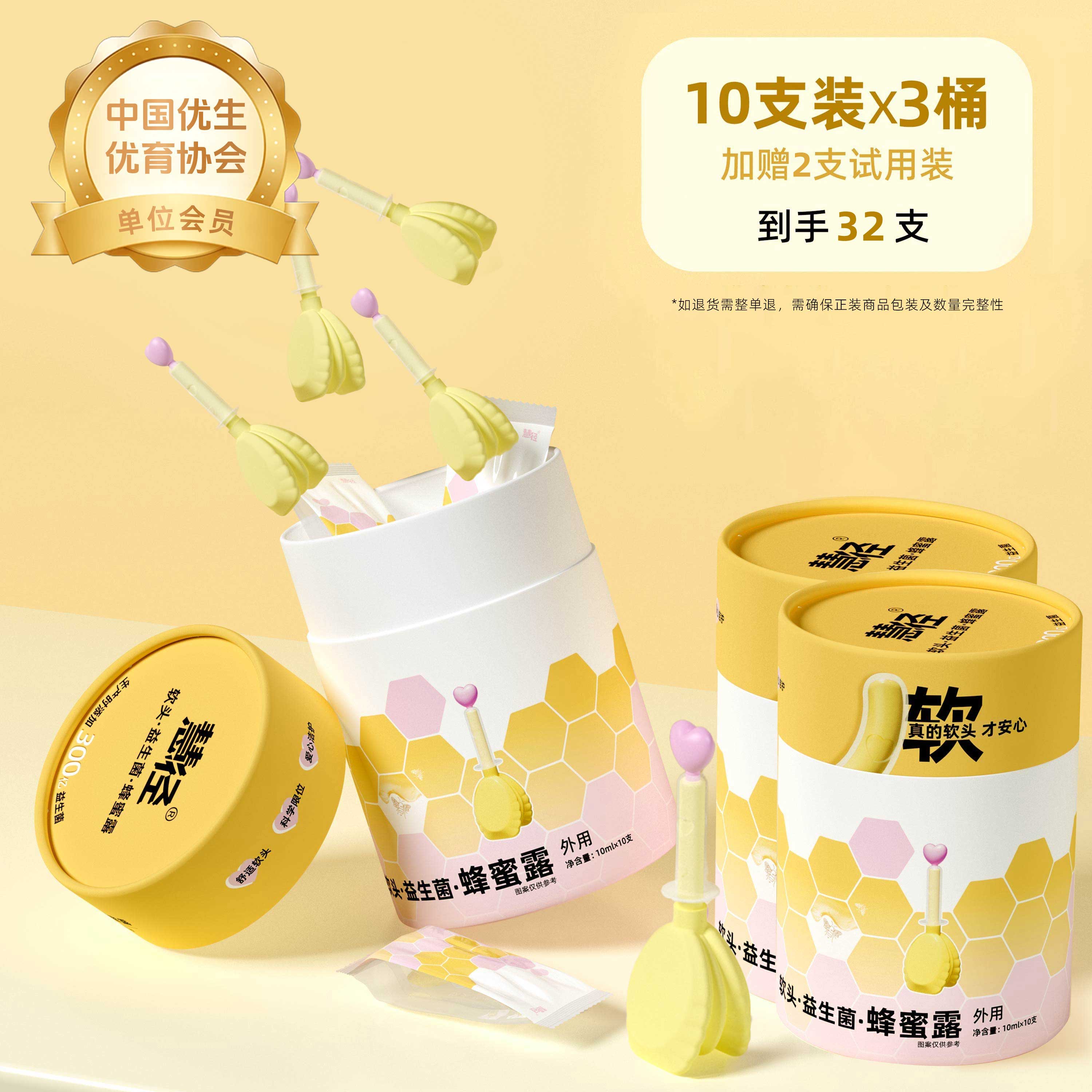 慧径软头软胶管益生菌外用蜂蜜露温和成人孕产妇产后待产包家庭装