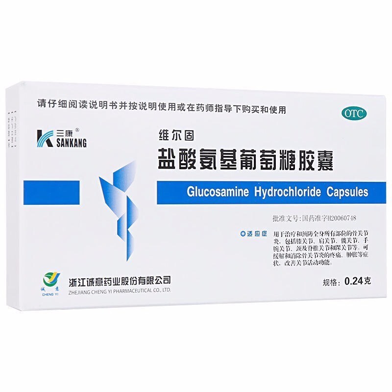 三康 盐酸氨基葡萄糖胶囊 0.24g*20粒/盒OTC关节疼痛风湿骨外伤