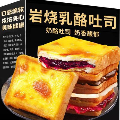 蓝莓岩烧乳酪夹心吐司面包即食零食混合休闲食品整箱早餐解馋蛋糕