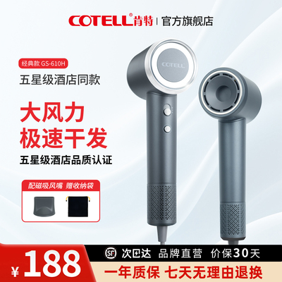 COTELL肯特高速吹风机610H