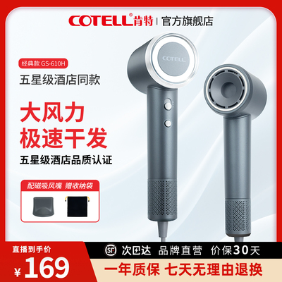 COTELL高速吹风机五星级酒店同款