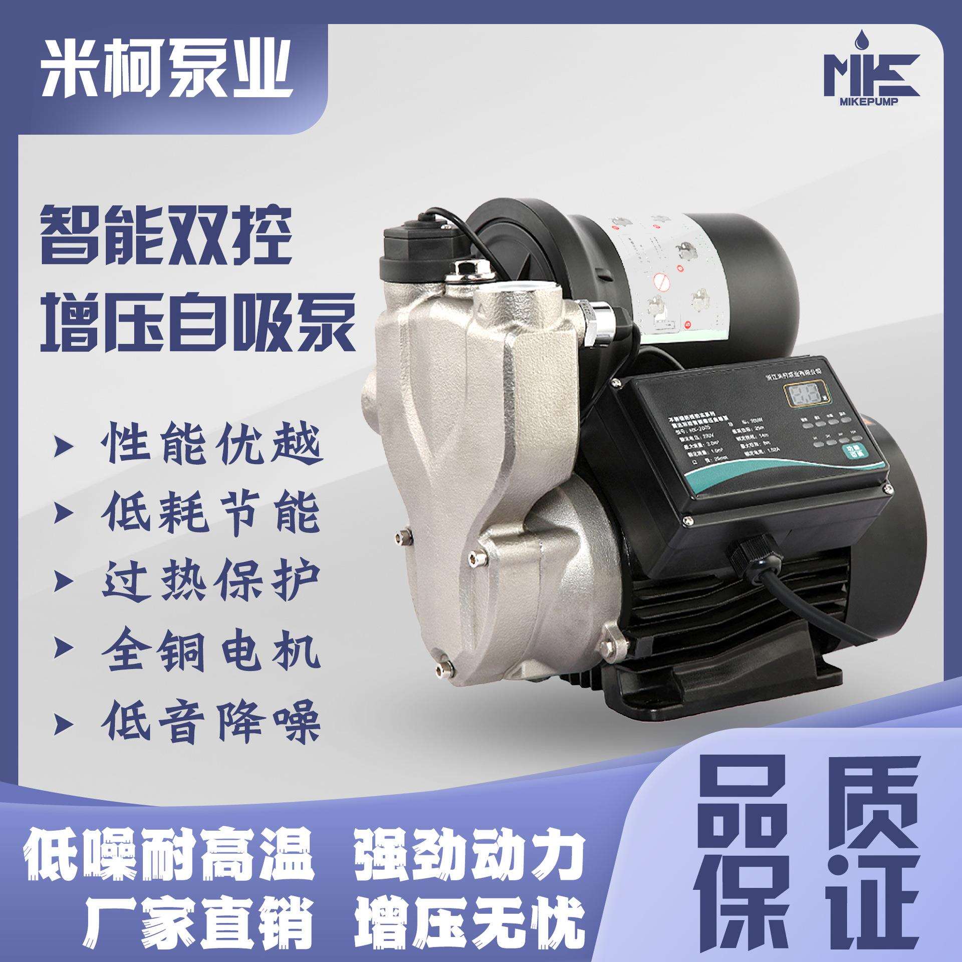 冷热水小型不锈钢自吸泵智能恒压抽水泵家用全自动自来水增压
