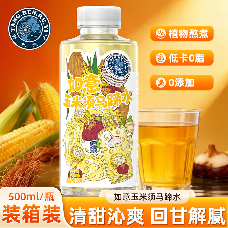 唐人如意天然植物饮料玉米须马蹄水500ml/瓶0脂无添加解渴解腻