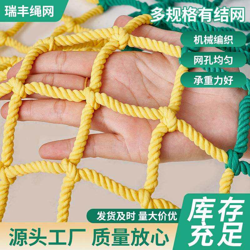 彩色防护网 儿童安全网楼梯阳台护栏天井防坠网装饰绳网