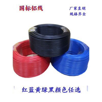 单芯铝线Blv1.5/2.5/4/6/10/16/25/35方形国家标准铝芯铝线
