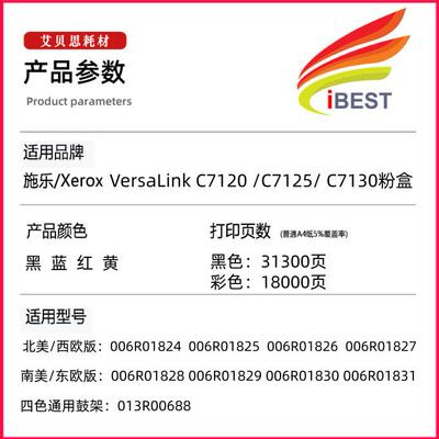 适用施乐006R01824碳粉盒 C7120 C7125 C7130粉盒 013R00688鼓架