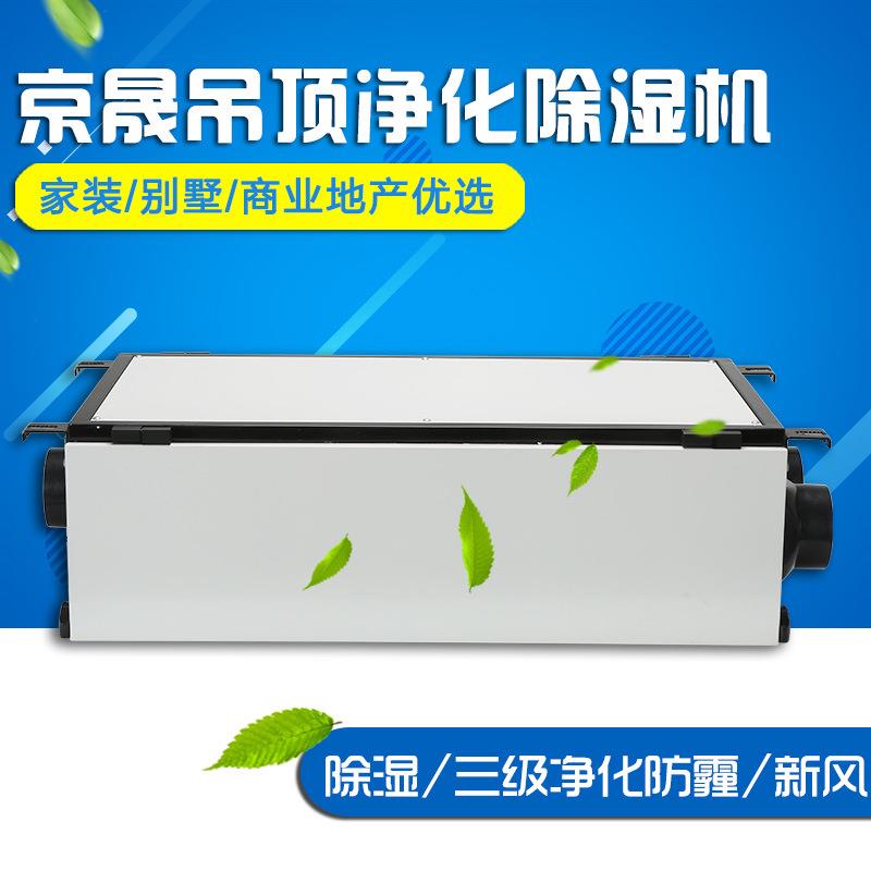 京晟新风除湿机厂家直销JDH-28NF型家用别墅地下室中央吊顶抽湿机