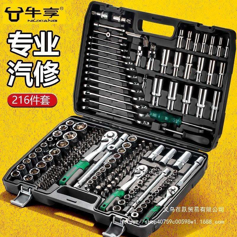 全套汽修工具套装棘轮扳手套筒套装汽车修理工具箱螺纹管其他