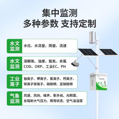 水文水位监测站雷达雨量水雨情检测河道水库防洪涝监控流速量预警