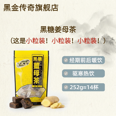 黑金传奇黑糖姜母茶冲泡热饮252g