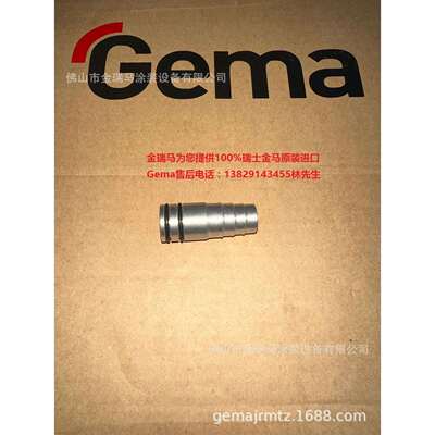 瑞士金马OptiFlow Hose connection IG05发射器铝套管 1005588