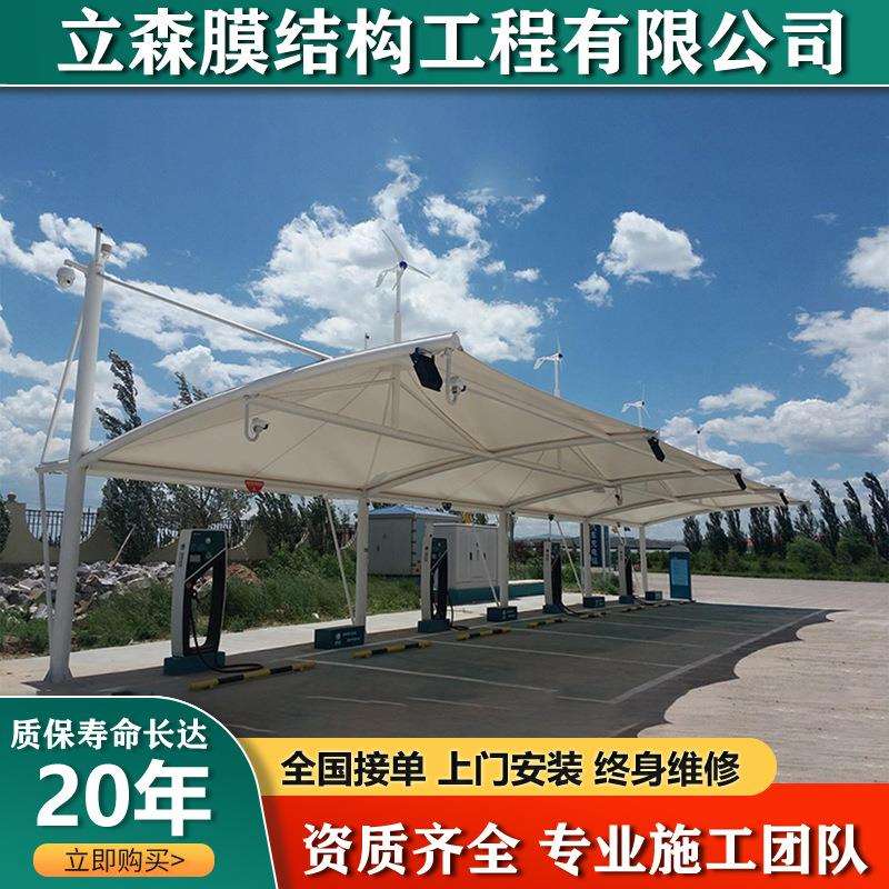 电车充电桩停车棚户外加油站服务区新能源轿车遮阳篷膜结构汽车棚