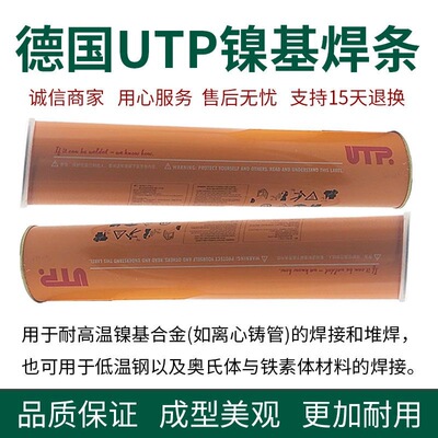 德国UTP  CELSIT 712  HL钴基焊条堆焊耐磨焊条模具焊条E CoCrB