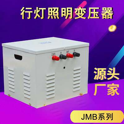 行灯变压器380V220v变36v转24v 低压照明JMB300VA5kva1000VA2000W