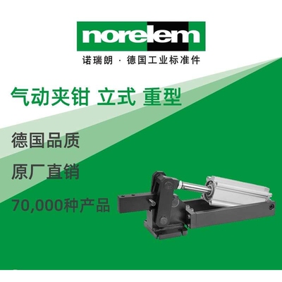 norelem德国原厂直供诺瑞朗NLM05350气动夹钳 立式 重型