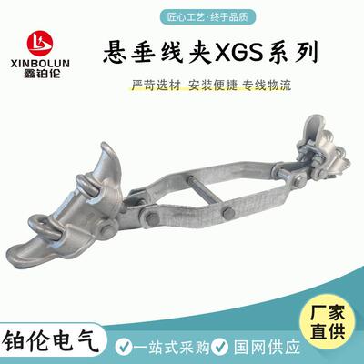 悬垂线夹螺栓型导线T线夹XGS-10040/400双导线悬垂线夹电力金具XG