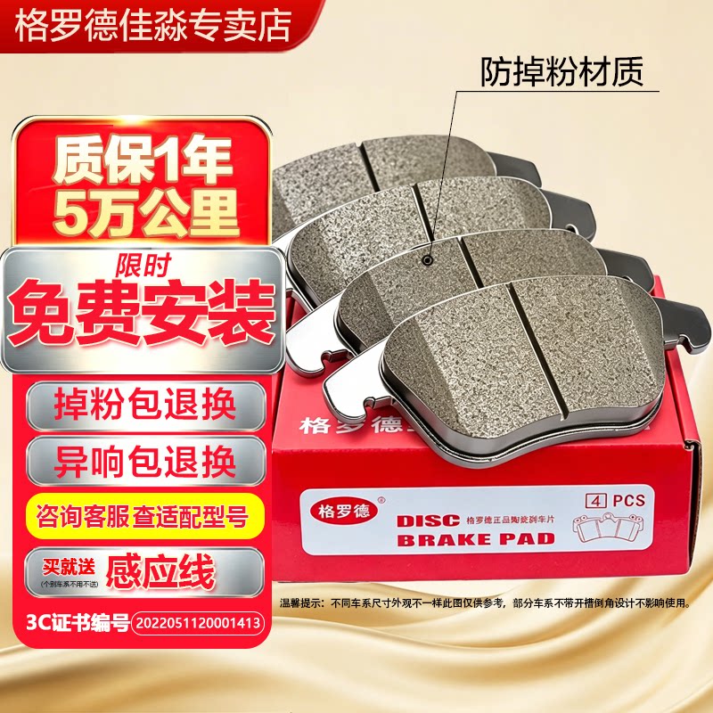 格罗德适用宝沃BX3 BX5 BX6 BX7 BXI7 BXI5 Isabella前后刹车片