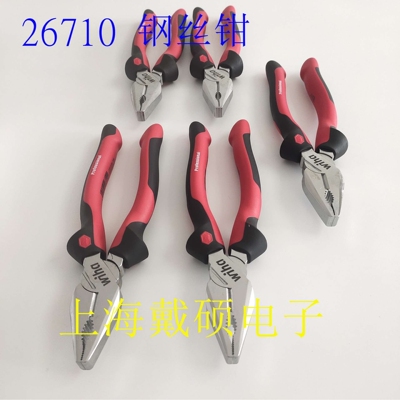 德国 威汉Wiha 26710 钢丝钳 26704/26707/Z01005