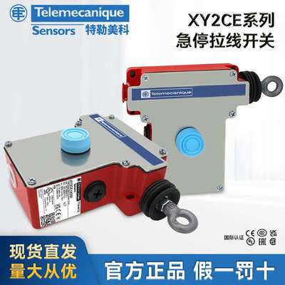 特勒美科急停拉线限位开关 行程开关XY2CE2A250 270 290 XY2CZ702