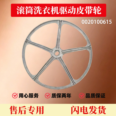 适用海尔滚筒洗衣机XQG90-HB14826GU1,XQG90-12B20GJD皮带轮转盘