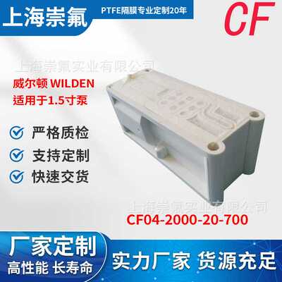 wilden通用型04-2000-20-700气动隔膜泵塑料气阀