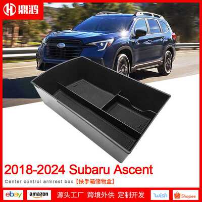 适用于18-24款斯巴鲁ASCENT扶手箱储物盒攀登者中控置物箱收纳盒