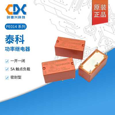 原装TE泰科继电器PE014005 PE014012 PE014024一开一闭5A开关