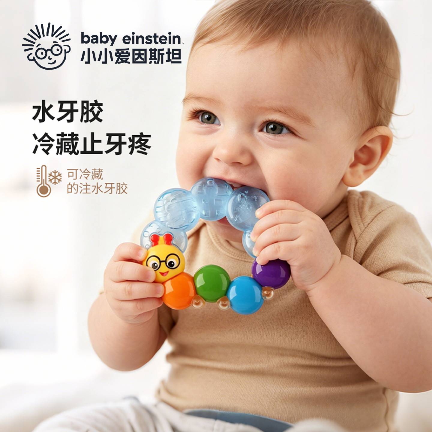 美国小小爱因斯坦 宝宝咬胶0-1岁注水牙胶 婴儿摇铃益智磨牙玩具