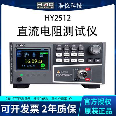 浩仪HY2512A+直流低电阻仪高精度微欧姆计毫欧表电阻线圈测量