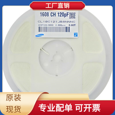 贴片电容CL10C120JB8NNNC0603