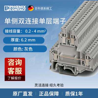 菲尼克斯单侧双连接单层端子4平方UK5-TWIN-1923021