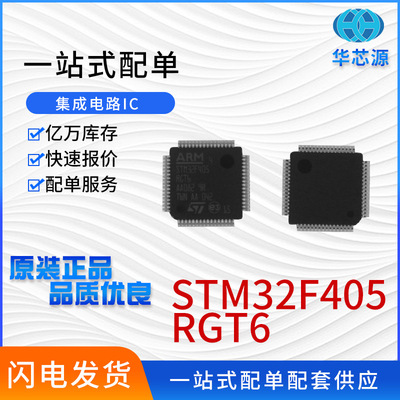 STM32F405RGT6QFP64ARM微控制器
