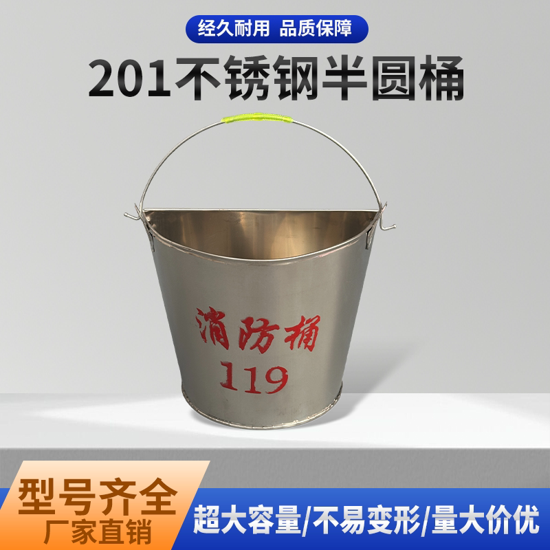 不锈钢消防半圆桶黄沙桶加厚半圆桶灭火专用防爆防静电工具应急桶