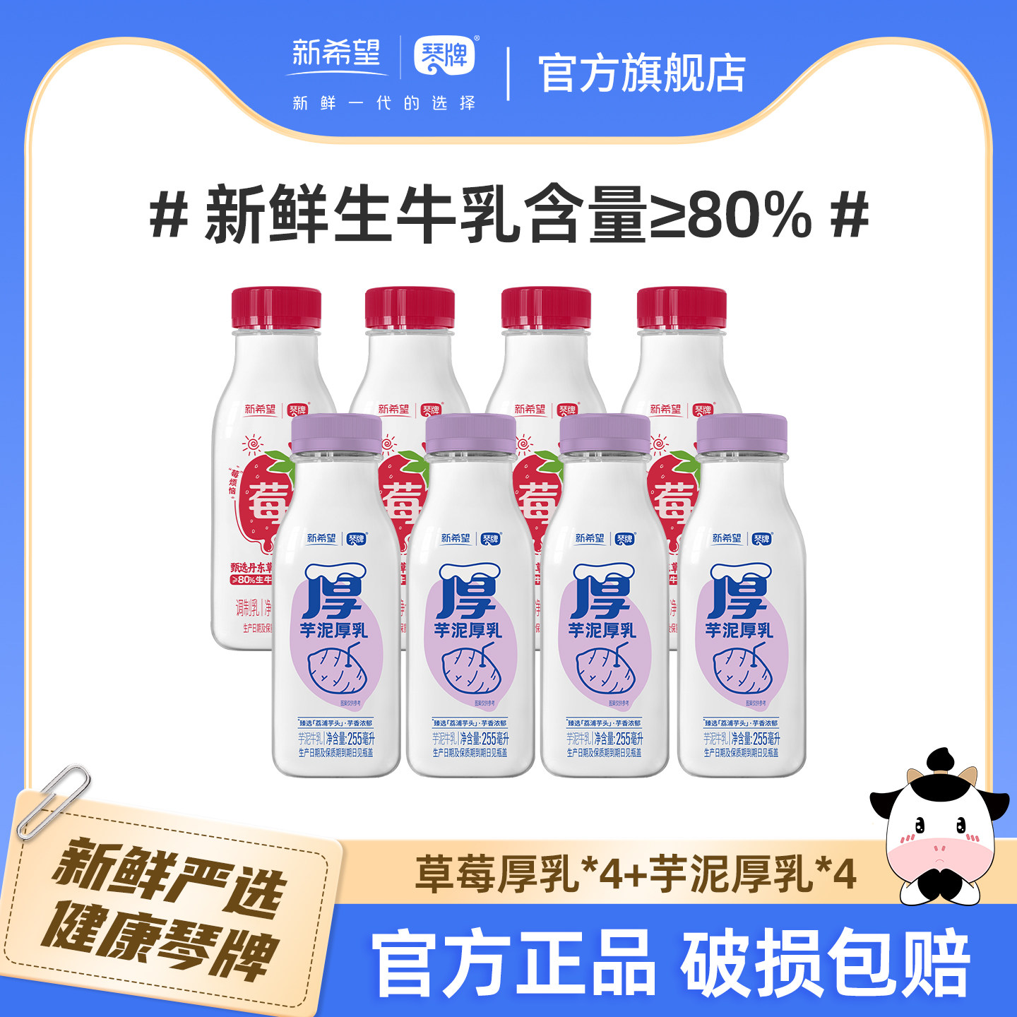 新希望琴牌草莓芋泥厚乳255ml*8瓶 低温调制乳营养早餐风味奶