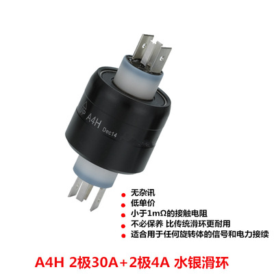Asiantool水银滑环A2HA3HA4HA6HA8H多路旋转接头高速导电滑环