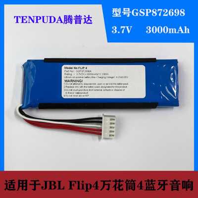 适用于JBL Flip4电池万花筒4电池3000毫安现货GSP872693 01锂电池